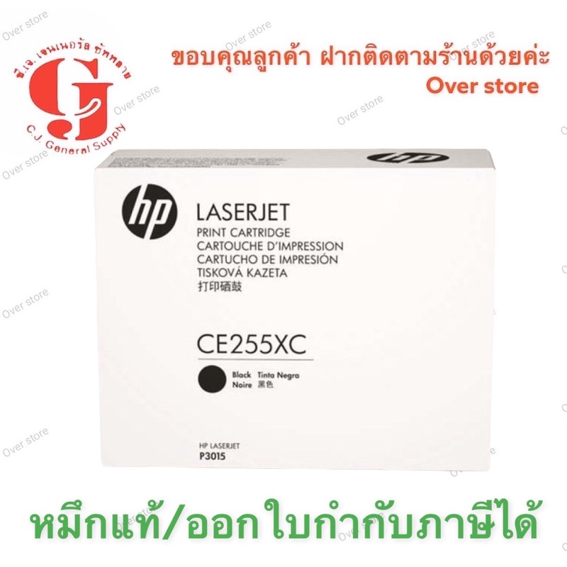 HP LaserJet Toner รุ่น CE255XC (Black) | Shopee Thailand