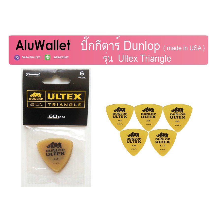 ปิ๊กกีตาร์ Dunlop รุ่น Ultex Standard / Sharp / Traingle | Shopee Thailand
