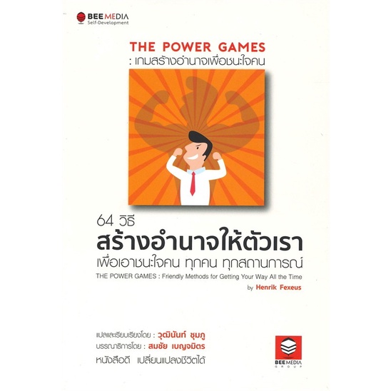 The Power Games : เกมสร้างอำนาจเพื่อชนะใจคน | Shopee Thailand