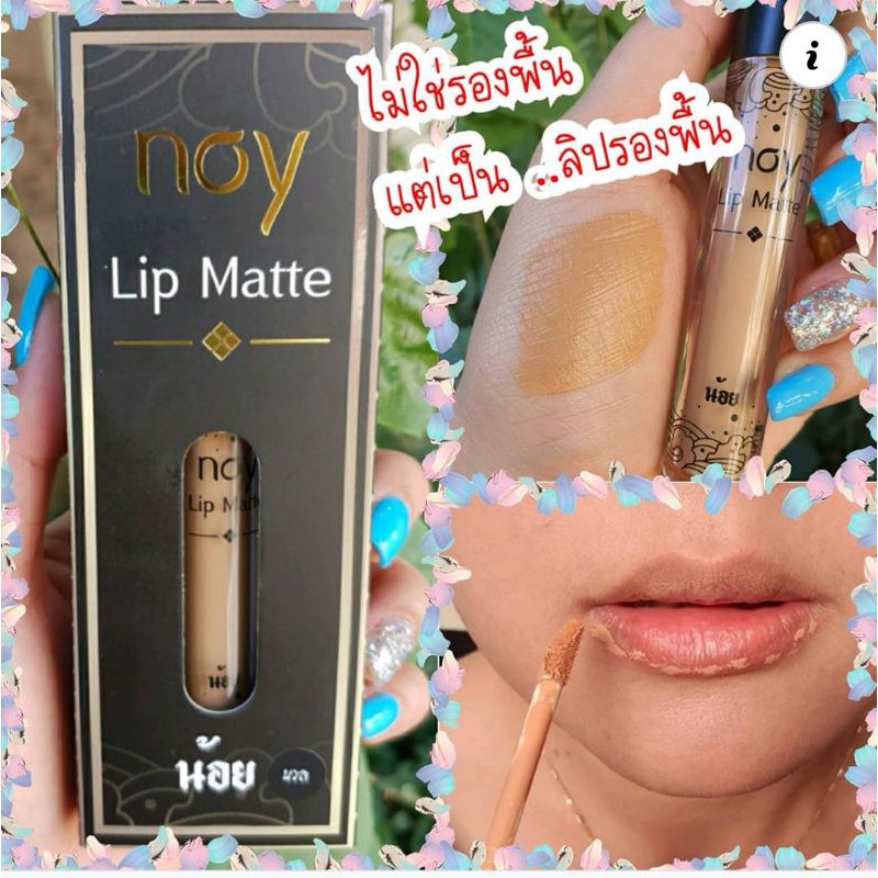 สีนวล ลิปน้อย Noy Lip Matte | Shopee Thailand