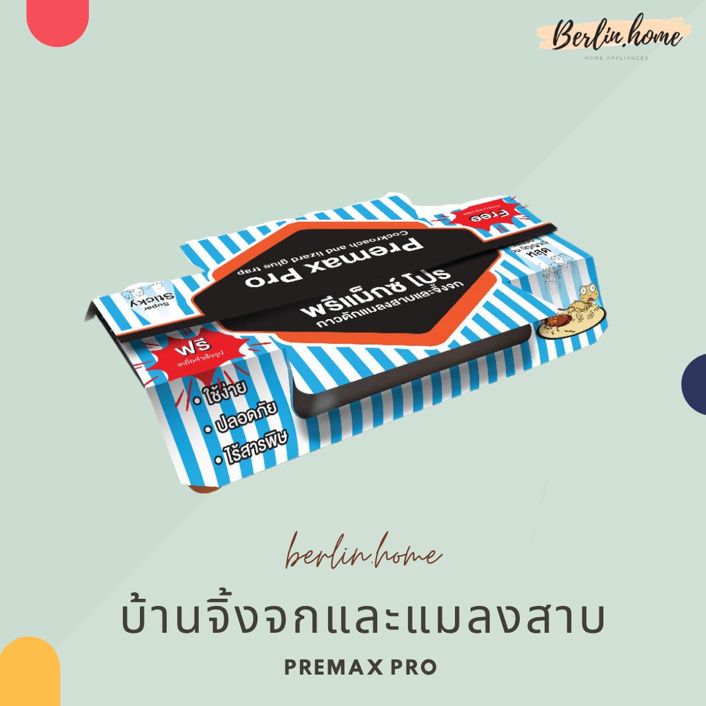 Premax Pro บ้านแมลงสาบ ดักแมลงสาบ กำจัดแมลงสาบ กำจัดจิ้งจก แมลงสาบ ...
