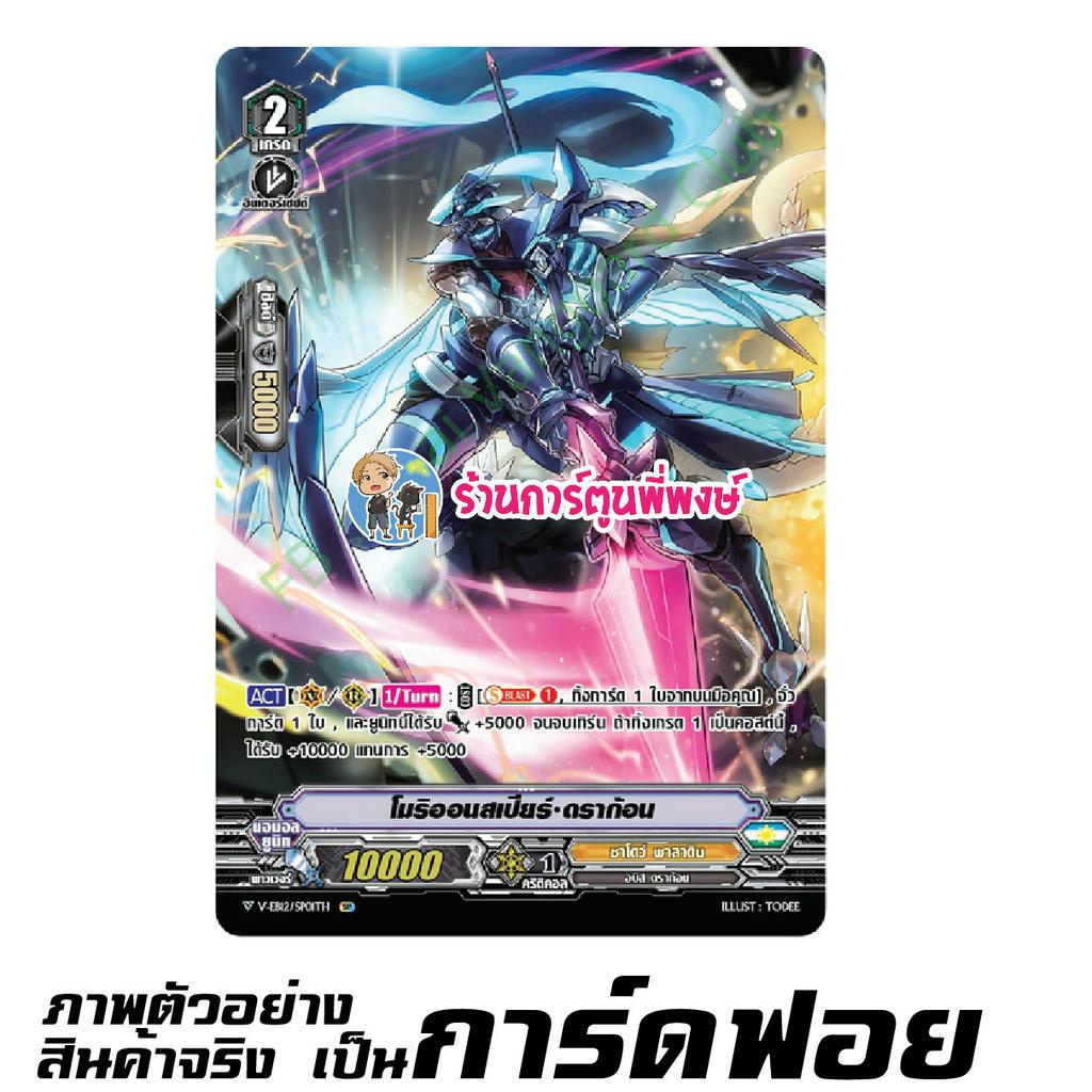 แวนการ์ด แยกใบ ฟอย หลังกล่อง V-EB12 V-EB13 การ์ดหรู SVR SP Vanguard 21/6/66 | Shopee Thailand
