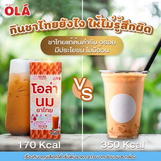 นมชาไทย Ola milk thai tea ( จำนวน 6 กล่อง ) 200ml. | Shopee Thailand