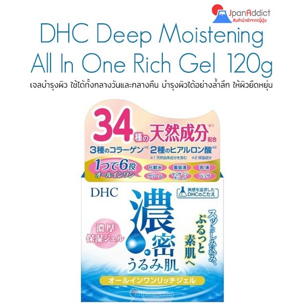 DHC Deep Moistening All In One Rich Gel 120g เจลบำรุงผิว ใช้ได้ทั้งกลางวันและกลางคืน | Shopee ...