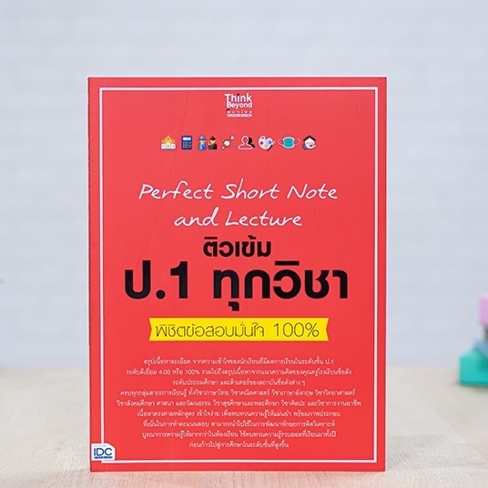 หนังสือ Perfect Short Note and Lecture ติวเข้ม ป.1 ทุกวิชา พิชิตข้อสอบ ...