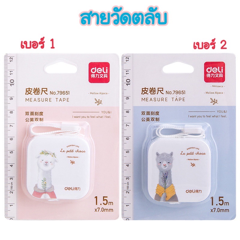 สายวัดตลับ deli ยาว 1.5 เมตร สายวัดพกพา | Shopee Thailand