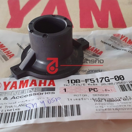 1DBF517G00 โรเตอร์ไมล์ เขี้ยวไมล์ YAMAHA NOUVO SX ยามาฮ่า นูโว เอสเอ็ก ...