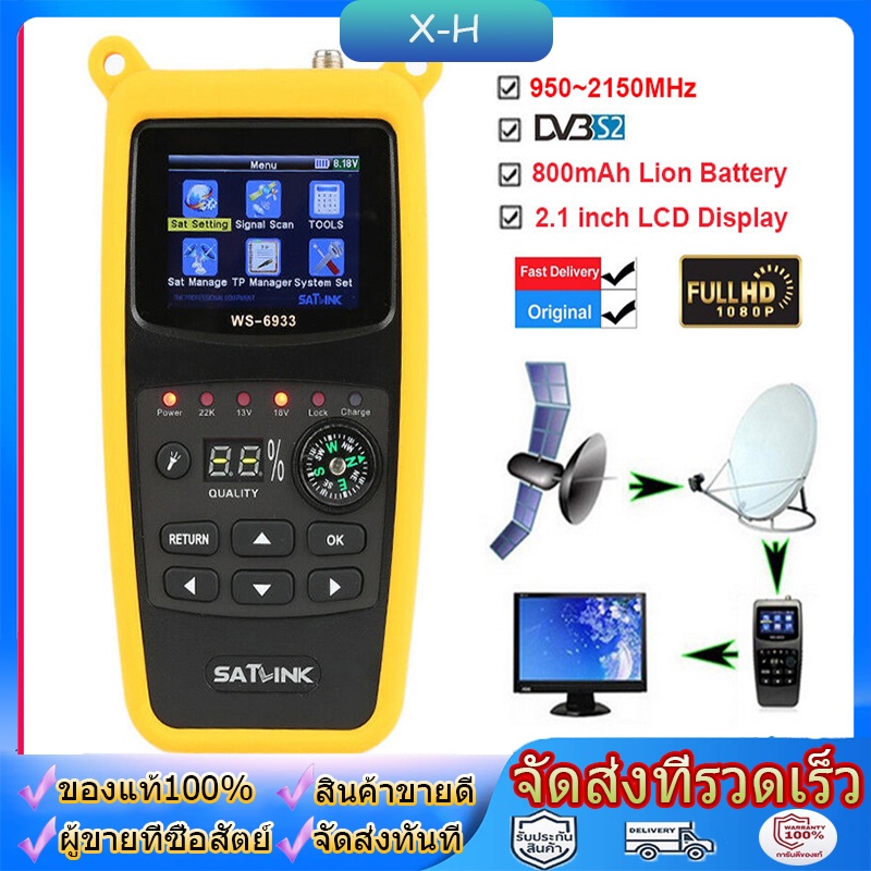 เครื่องวัดสัญญาณดาวเทียม เครื่องวัดดาวเทียม ยี่ห้อ Satlink WS-6933 DVB ...