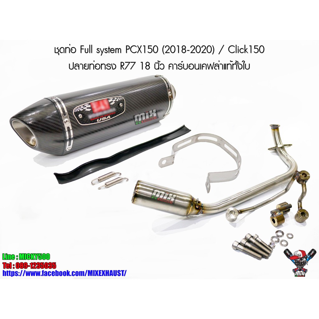 ชุดท่อ Full system PCX150 (2018-2020) , Click150 ปลายท่อทรง R77 18 นิ้ว ...
