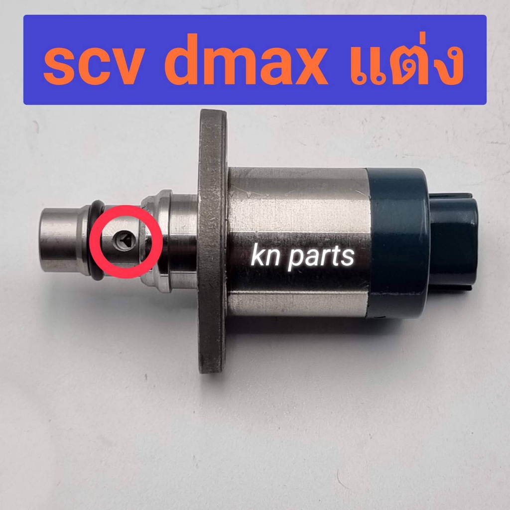 scv วาล์ว dmax แต่ง รูจ่ายน้ำมันใหญ่ขึ้น เพิ่มแรงดันน้ำมัน scvวาล์ว ...