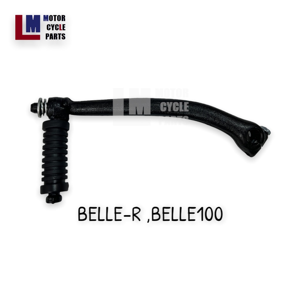 คันสตาร์ท YAMAHA BELLE-R ,BELLE100 สีดำ ยี่ห้อ JT แท้100% | Shopee Thailand