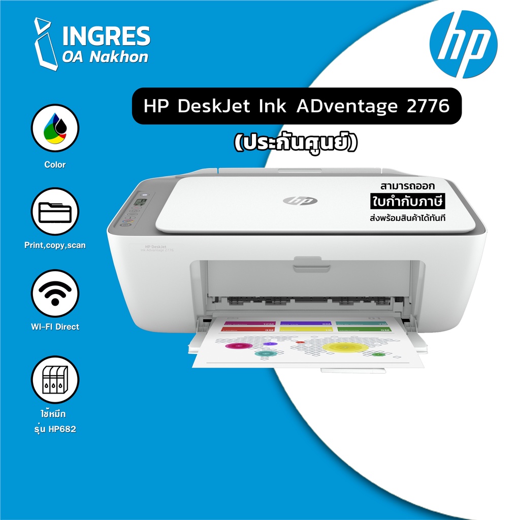PRINTER (ปริ้นเตอร์) HP DeskJet Ink Advantage 2776 (All-in-One ...