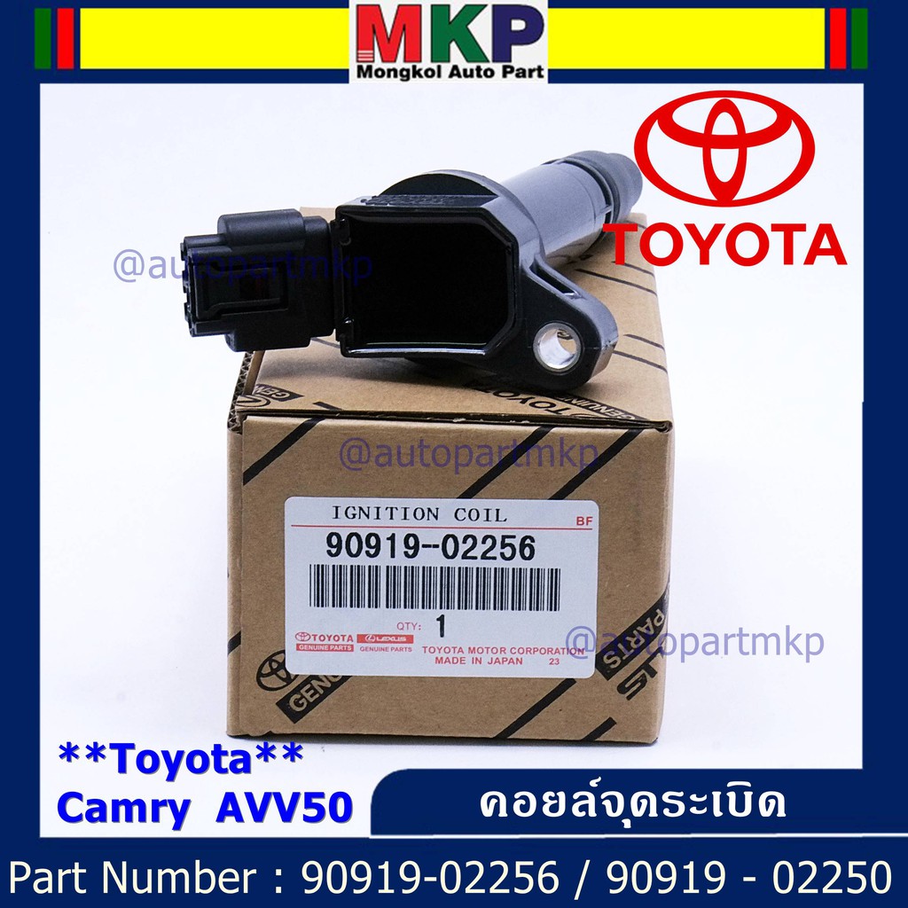 (ราคา /1 ชิ้น คอยล์จุดระเบิดแท้ Toyota Camry AVV50 เครื่อง Hybrid 2.5 ปี 2012-2018 ,Yaris 2015 P ...