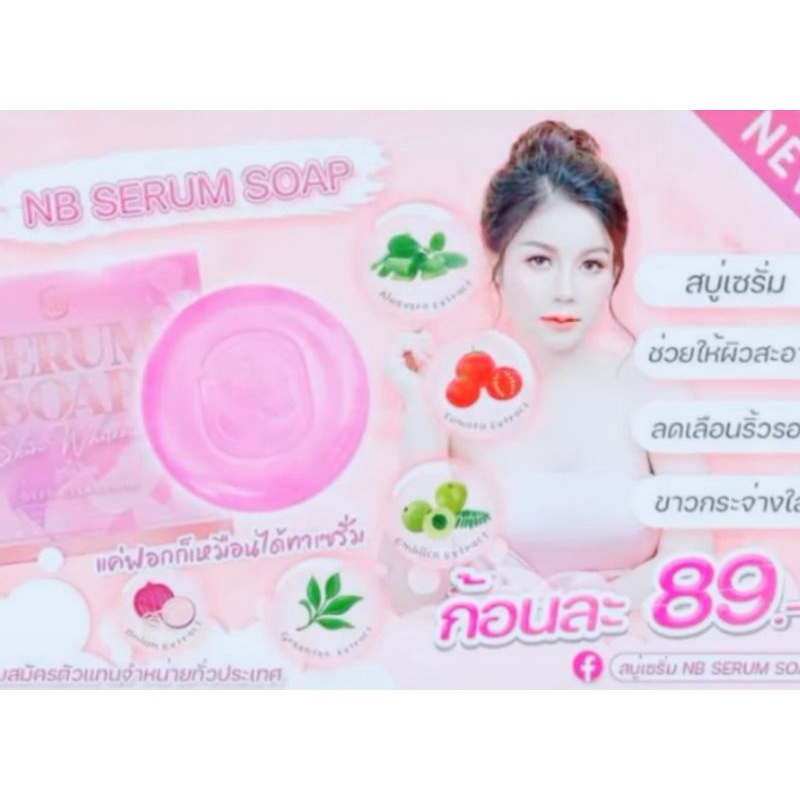 สบู่หน้าใส NB #เซรั่มโซพ | Shopee Thailand