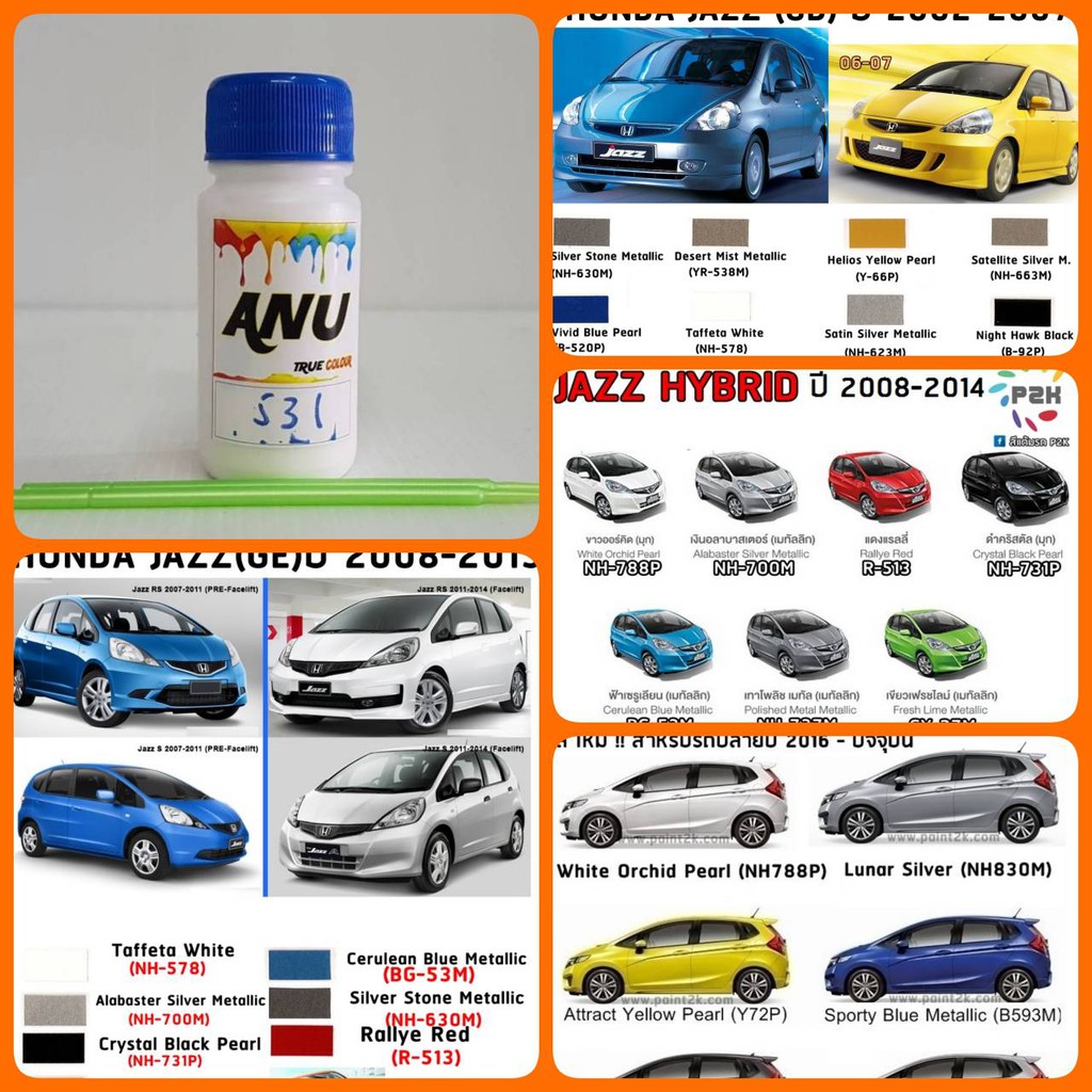 สีแต้มรถ PIY -I สีรถยนต์ HONDA JAZZ, MOBILIO สีตรงตามรุ่นรถ ตรงเบอร์ ...