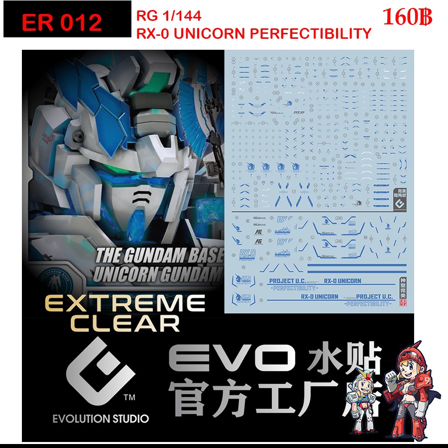 ดีคอลน้ำ [EVO] E-RG30 A/B RG1/144 RX-O UNICORN PERFECTIBILITY GUNDAM ...