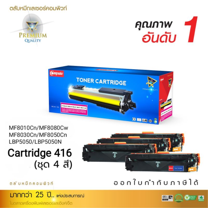 ตลับหมึกเลเซอร์สี Compute Cartridge 416 For CANON MF8010Cn ...