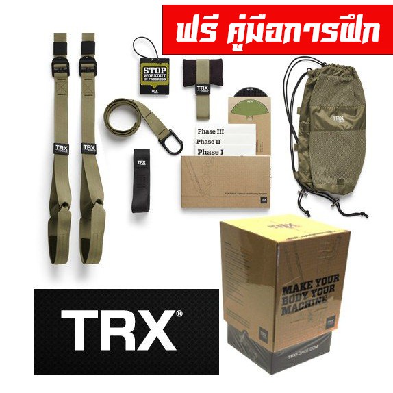 TRX Military FORCE Kit Training สร้างซิกแพก สร้างกล้ามเนื้อ เชือก ...