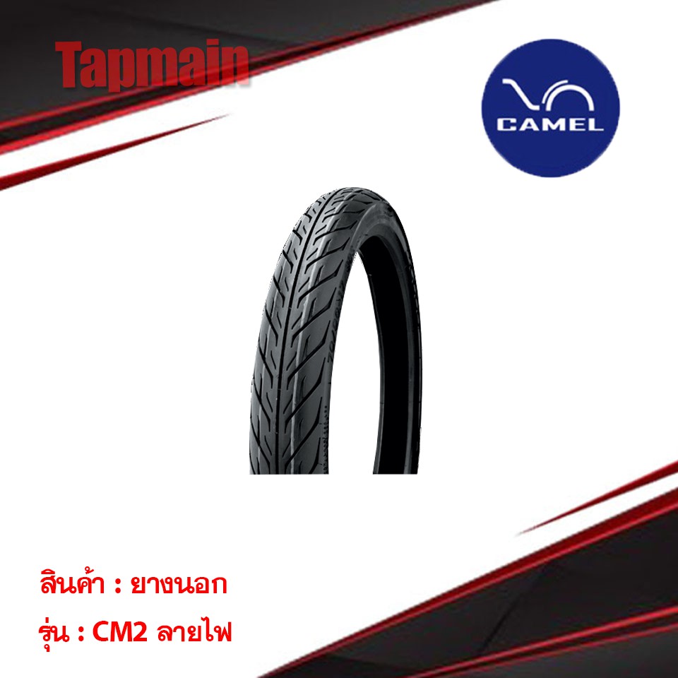 ยางนอก คาเมล CAMEL CM2 ลายไฟ ทุกเบอร์ ยางมอเตอร์ไซค์ | Shopee Thailand