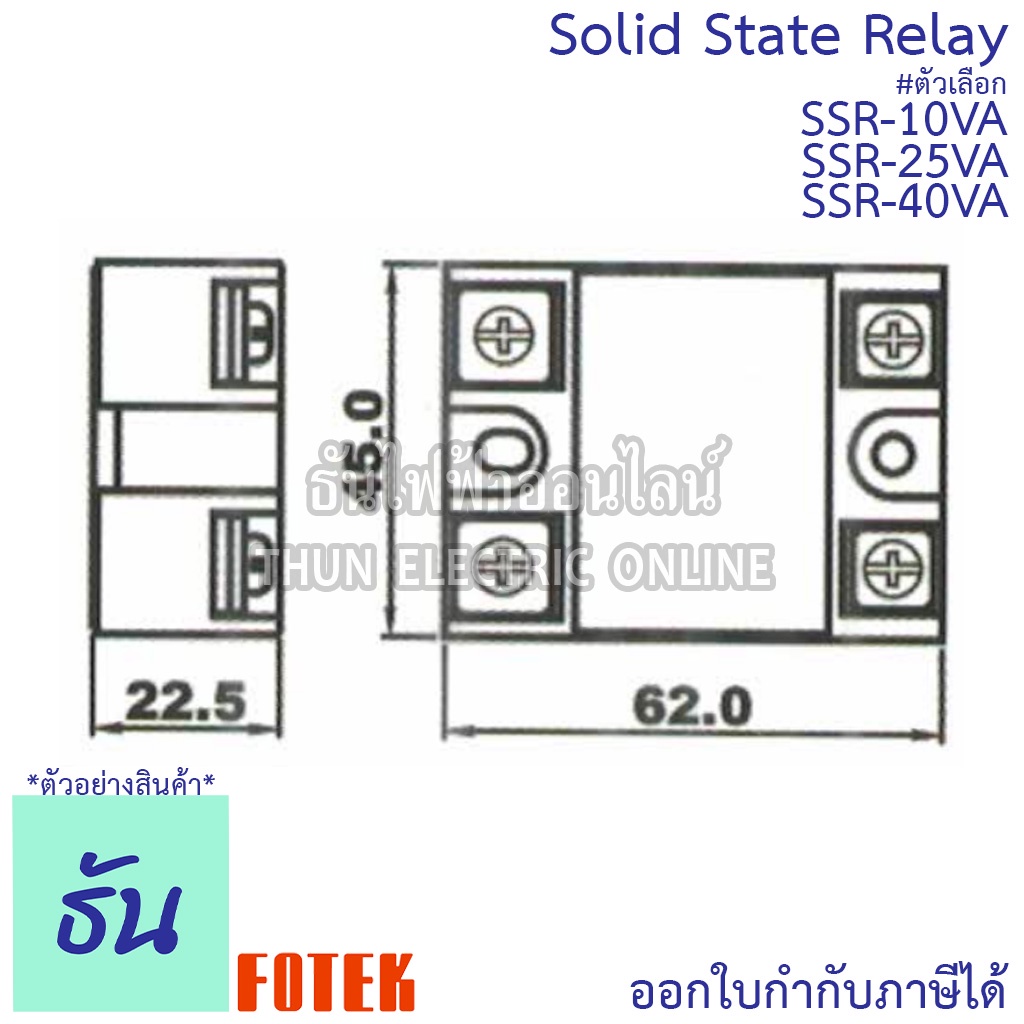 Fotek โซลิดสเตท รีเลย์ SSR-10VA, SSR-25VA, SSR-40VA Solid State Relay ขนาด กว้าง 45มม.xยาว 62มม. ...