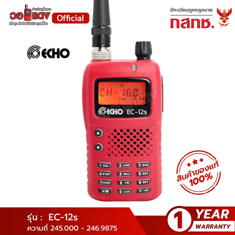 ส่งฟรี! วิทยุสื่อสาร ECHO รุ่น EC-12S 5 วัตต์ มีทะเบียน 160ช่อง ถูกกฎหมาย wallred | Shopee Thailand