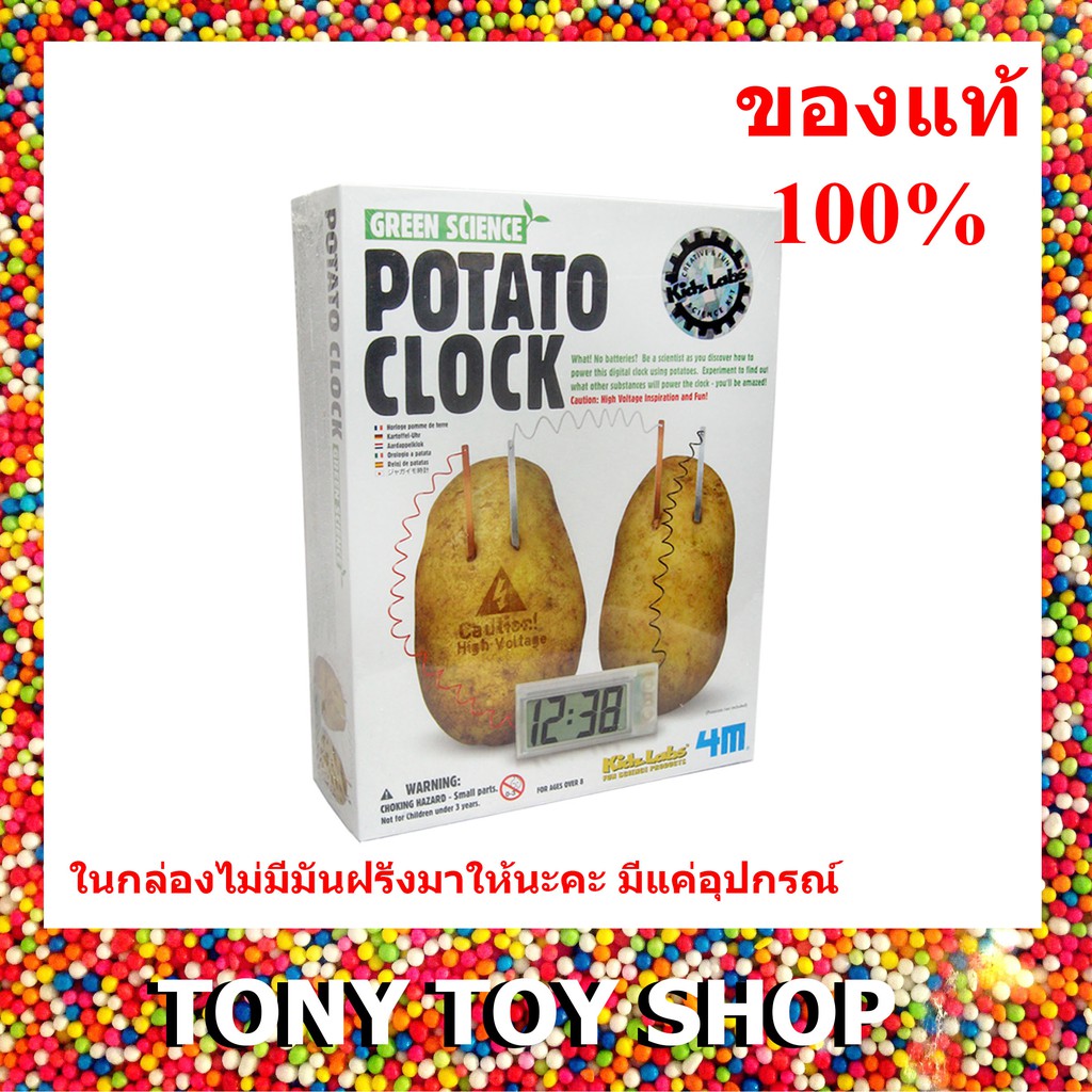 Green Science Kit : Potato Clock ชุดทดลองวิทยาศาสตร์ เสริมสร้างความรู้ ...