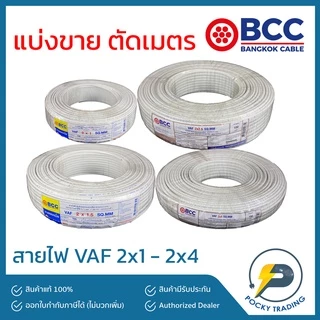 สายไฟ, vaf, 2x2.5 ราคาพิเศษ | Shopee Thailand