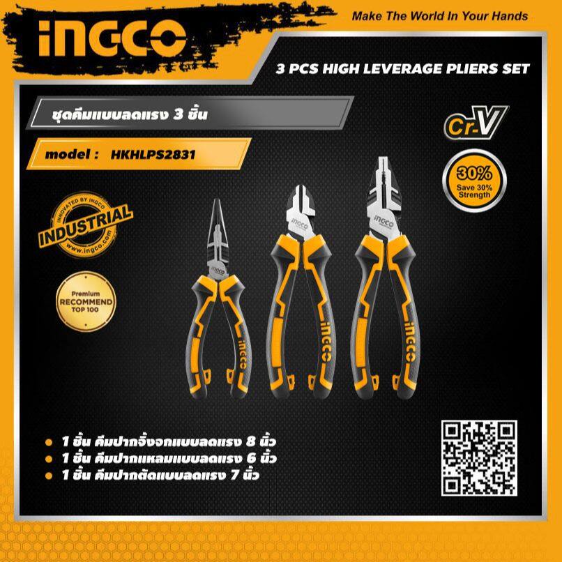 INGCO ชุดคีมแบบลดแรง 3 ชิ้น อิงโค่ คีม ลดแรง เครื่องมือช่าง 3Pcs High ...