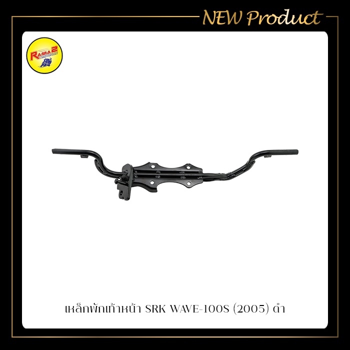 เหล็กพักเท้าหน้า SRK WAVE-100S (2005) ดำ (4225108252000) | Shopee Thailand