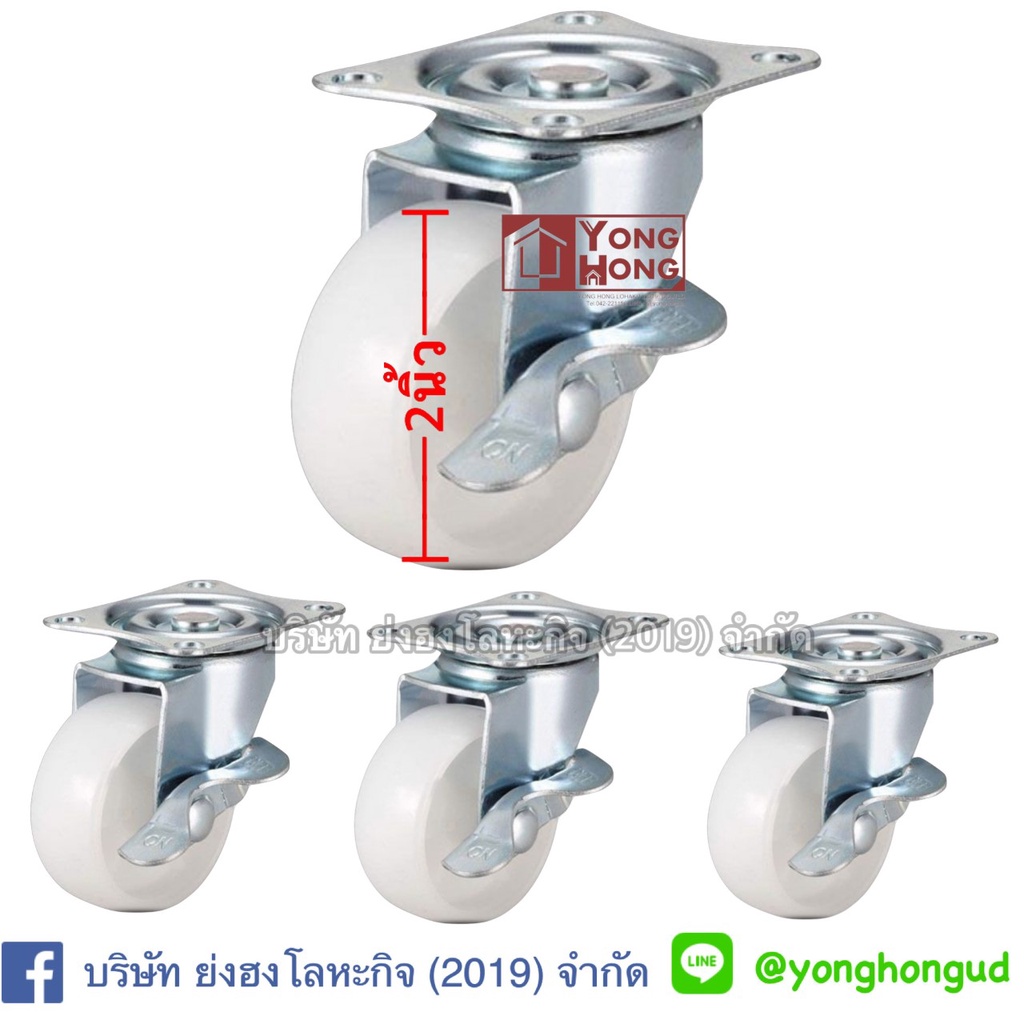 ล้อตู้ ล้อเฟอร์นิเจอร์ ล้อยาง ล้อไนล่อน เกลียว แป้น เบรค 0459 0233 0234 ...