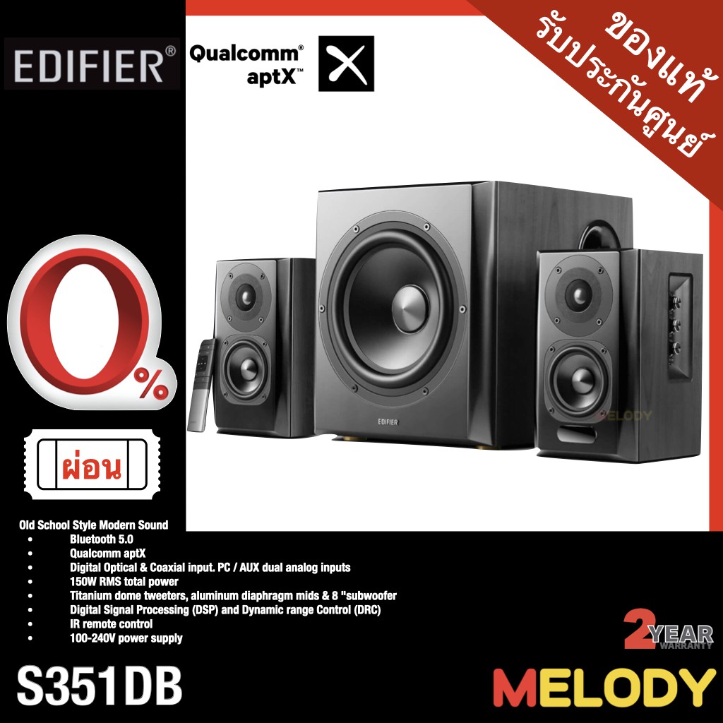 Edifier S351DB Bluetooth 5.0 , Optical , Coaxial , กำลังขับรวม 150w ...