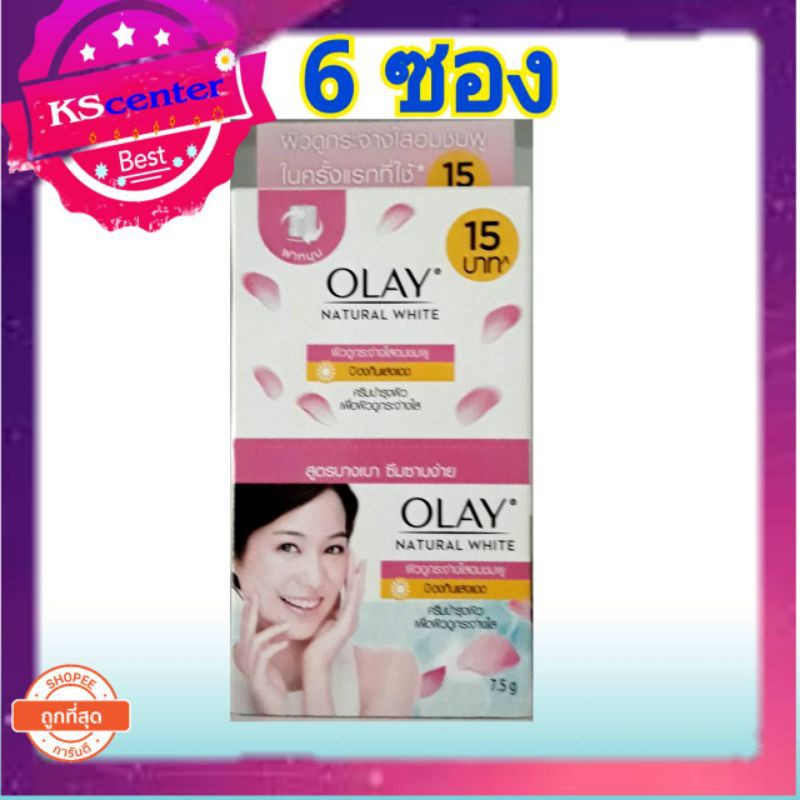 ( 6 ซอง) Olay Natural Aura Pinkish brightening cream ฝาหมุน กล่องชมพู ...