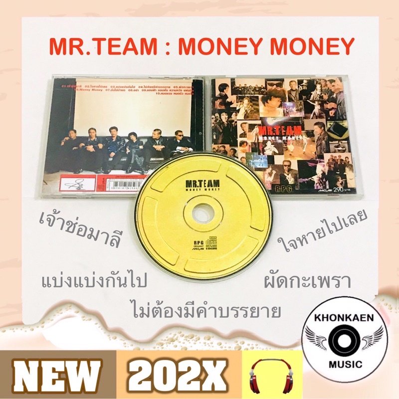 CD เพลง Mr.Team มิสเตอร์ทีม อัลบั้ม Money Money มือ 2 สภาพดี โค้ด UM ใหญ่ ขอบเลเซอร์ ปั๊มแรก (ปี ...