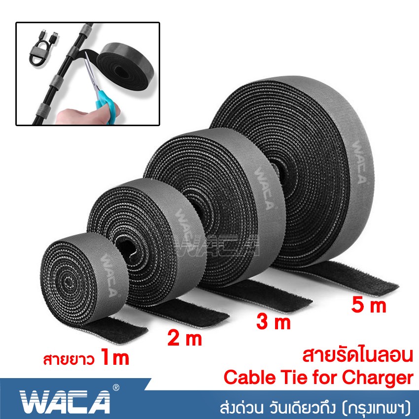 WACA สายรัดไนลอน Cable Tie for Charger Cable ขนาด 2M,5M เทปตีนตุ๊กแก ...