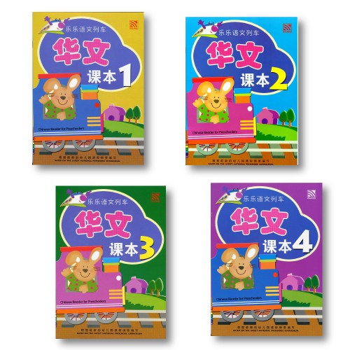 หนังสือเรียนภาษาจีน Le Le Yu Wen Lie Che Reader (乐乐语文列车课本) Nursery ...