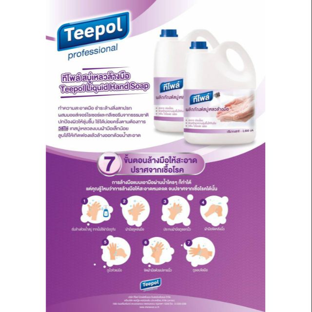 Teepol (ทีโพล์) professional | Shopee Thailand