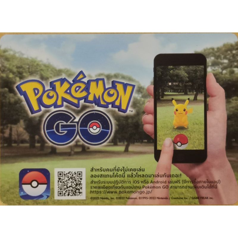 [Pokemon GO] โปรโมชั่นโค้ดที่สามารถนำไปใช้ในแอปเกม “Pokemon GO” ได้ ...