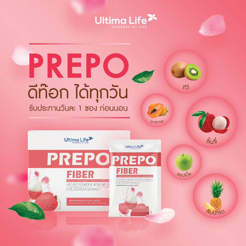 Ultima Life PREPO FIBER & DETOX ไฟเบอร์ลิ้นจี่กลิ่นกุหลาบ ช่วยขับถ่าย | Shopee Thailand