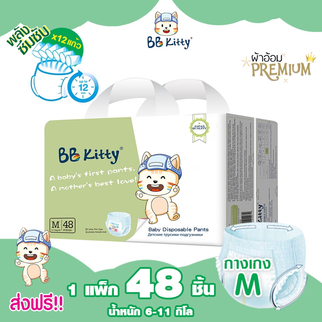 BB Kitty Baby Diaper Pants Size M : กางเกงผ้าอ้อมเด็ก แบบบางเฉียบ นุ่ม ...