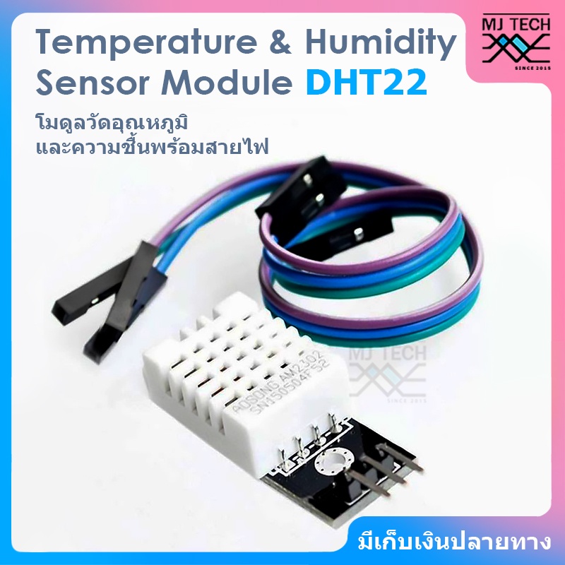 DHT 22 เซ็นเซอร์วัดอุณหภูมิและความชื้น | Shopee Thailand