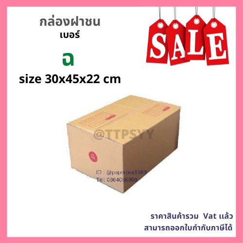 กล่องไปรษณีย์ เบอร์ ฉ ขนาด 30x45x22 cm KA125 แกรม ลอน C หนา 3 ชั้น ...