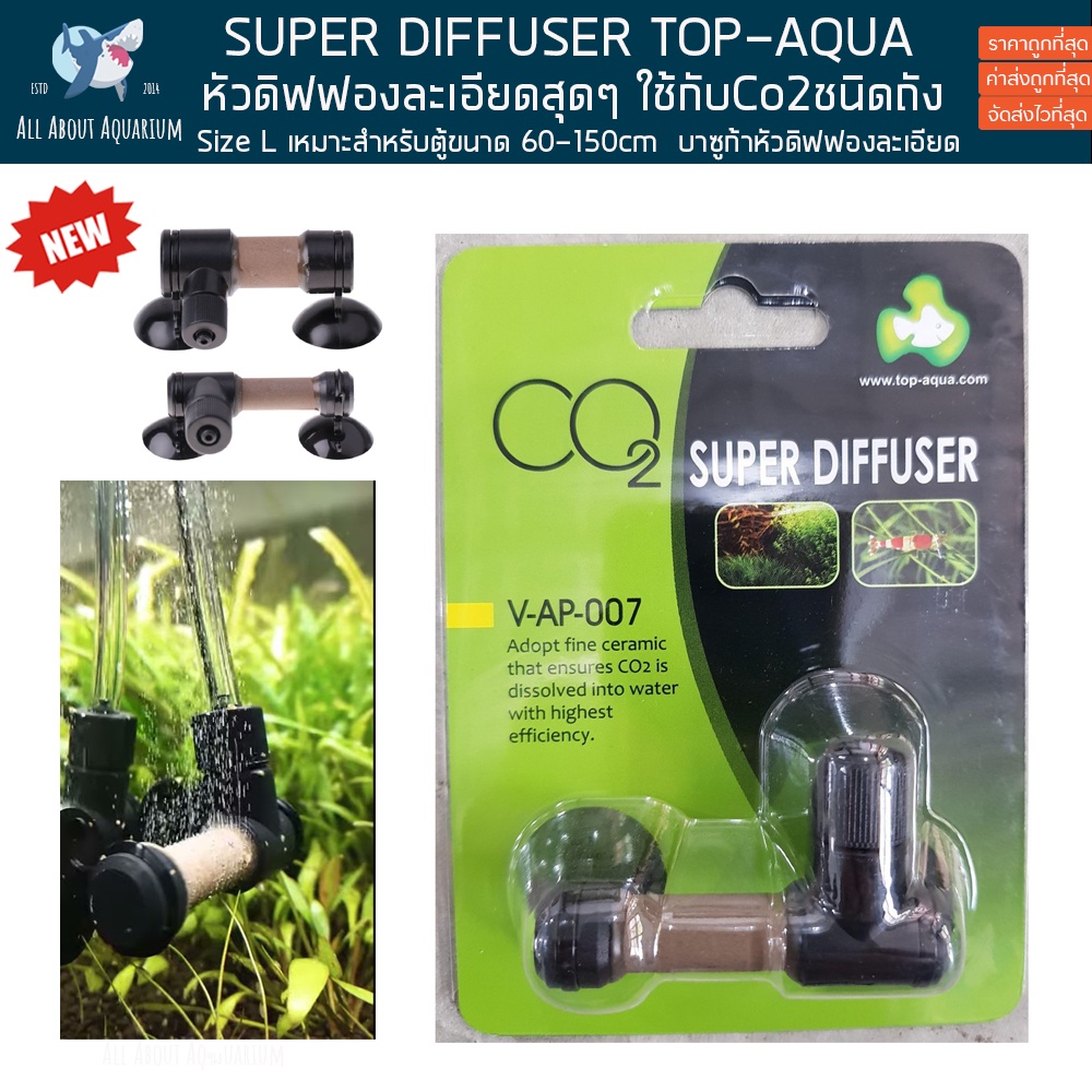 Super diffuser Top Aqua หัวดิฟฟองละเอียดสุดๆ SIZE L หัวดิป คาร์บอน ไม้ ...