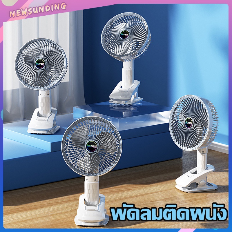 พัดลมติดผนัง แฟนคลิป ตั้งโต๊ะ ไฟฟ้า สะดวก หนีบได้ พัดลมUSB A017/J275 ...