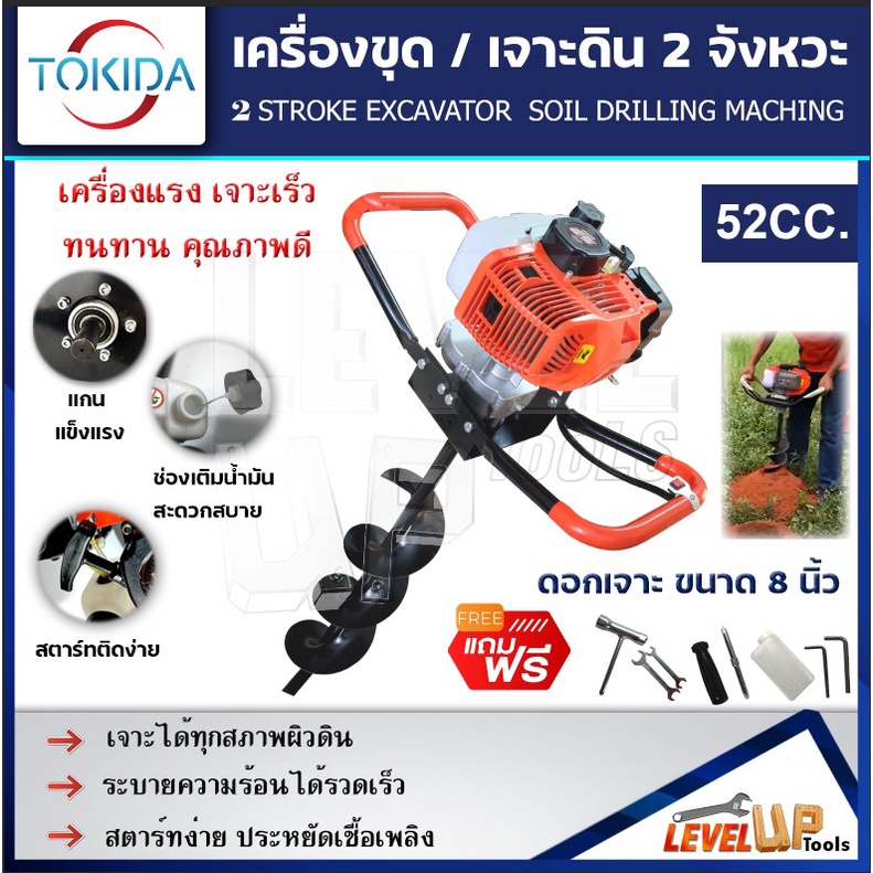 TOKIDA เครื่องขุดเจาะดิน 2 จังหวะ รุ่น 52CC แถมฟรี!! ดอกเจาะขนาด 8 นิ้ว | Shopee Thailand