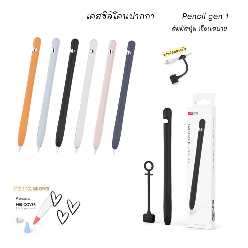 พร้อมส่ง!เคสสำหรับปากกาไอแพดAp Pencil Gen1 Case รุ่นใหม่ สีพาสเทล ปลอก ...