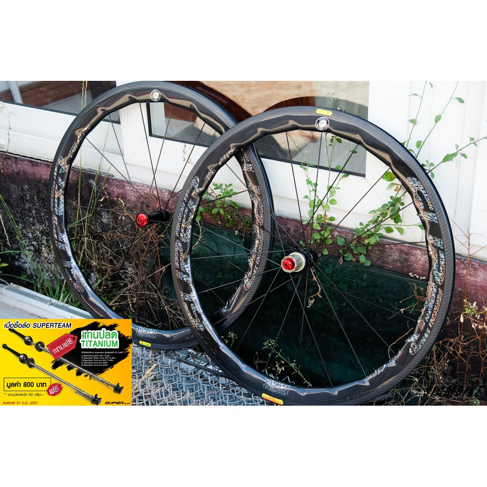 ล้อ Superteam Curve Pro rim brake ดุม Superteam ลูกปืนเซรามิค ล้อ ...