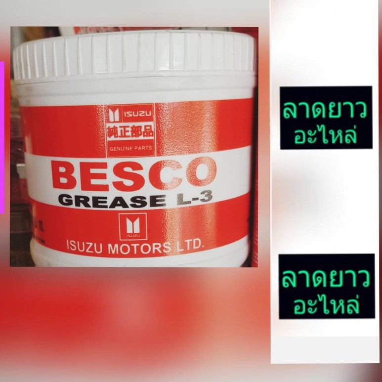 ISUZU BESCO GREASE L-3 GENUINE PARTS 0.5 kg | Shopee Thailand
