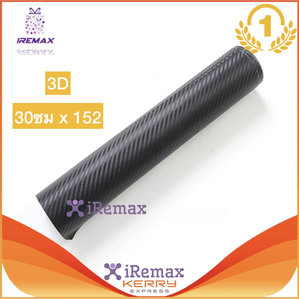 iRemax 152*30cm กเกอร์ฟิลม์ติดรถยนต์ ไวนิล คาร์บอนไฟ 3D ของแท้ ขนาด 30ซม x 152 | Shopee Thailand