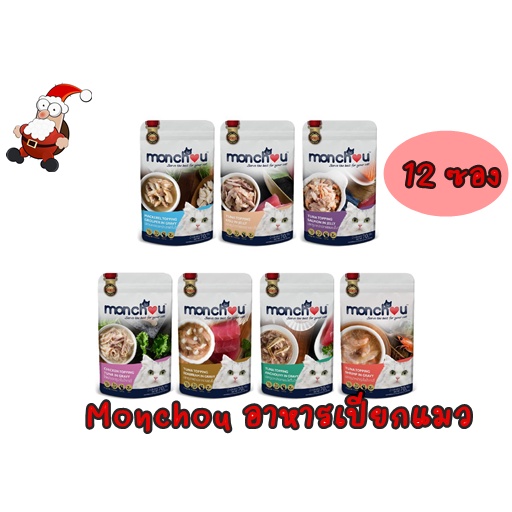 Monchou มองชู อาหารแมวเปียก ขนาด 70 กรัม ยกโหล (12 ซอง) | Shopee Thailand