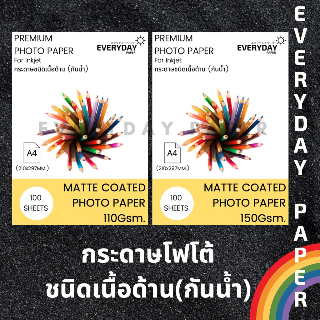 Matte Coated Photo Paper (A4) 110g./150g. กระดาษชนิดเนื้อด้าน(กันน้ำ) จำนวน100แผ่น | Shopee Thailand